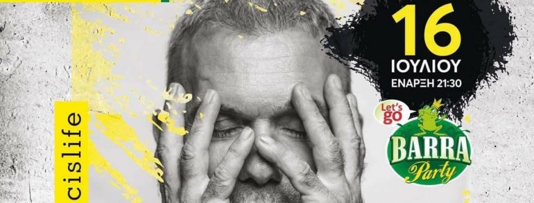 Σάββατο 16 Ιουλίου: 14ο Barra Party στο Συκούριο με την υποστήριξη του ...