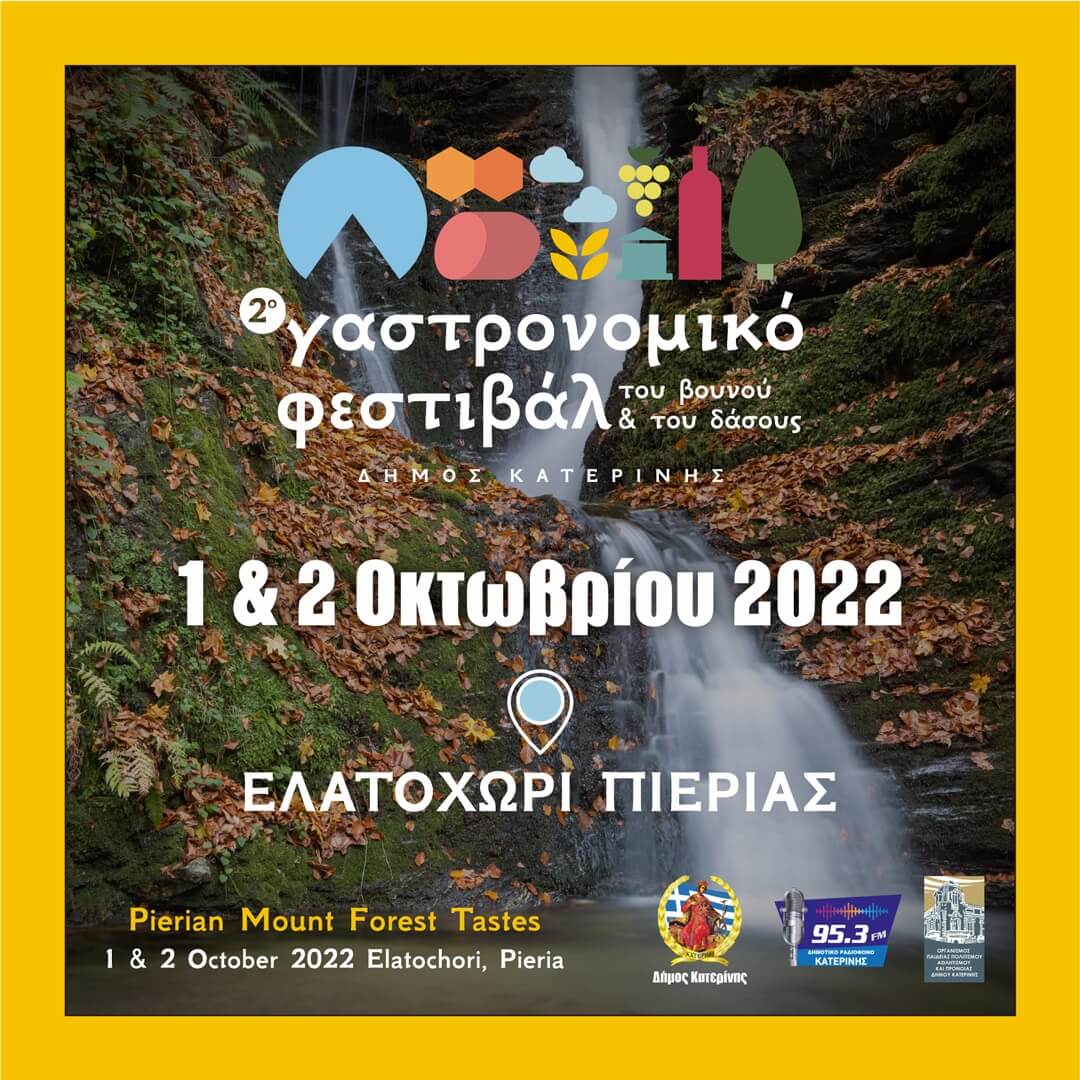2o Γαστρονομικό Φεστιβάλ του Βουνού και του Δάσους στο Ελατοχώρι ...