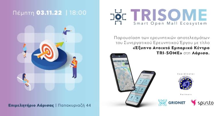 Λάρισα: Παρουσίαση των ερευνητικών αποτελεσμάτων του Συνεργατικού ...