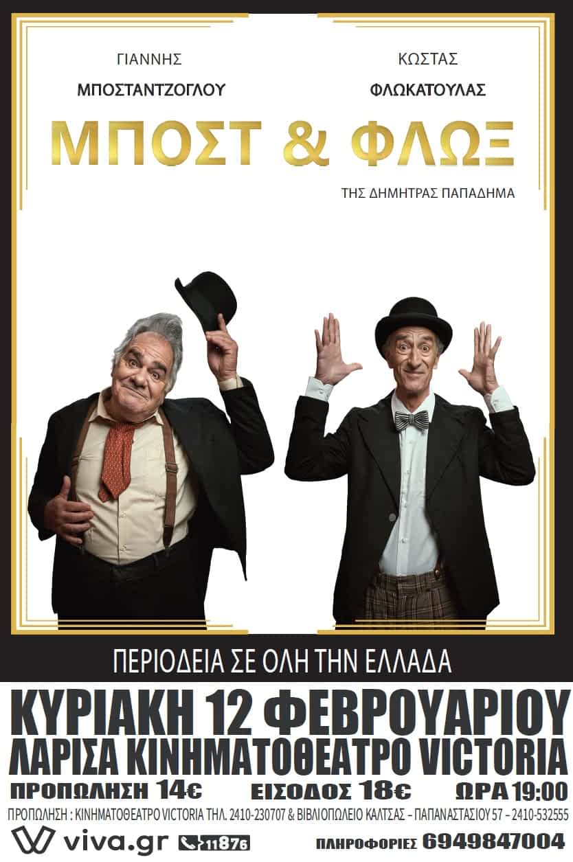 Victoria Cinemas – Οι ταινίες της εβδομάδας 09/02/23 έως 15/02/23 ...