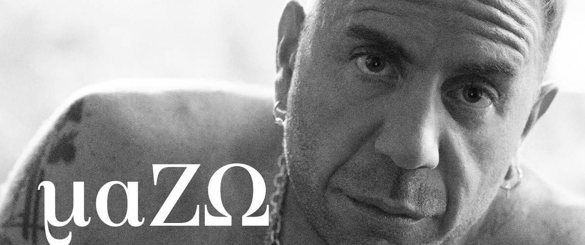 Γιώργος Μαζωνάκης – μαΖΩ Ακόμα (Όλα μου τα θέλω) | Νέο τραγούδι - Ράδιο ...
