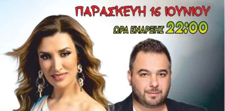 Παρασκευή 16 Ιουνίου, η Γιώτα ΓΡΙΒΑ στην Κοιλάδα Λάρισας με την ...