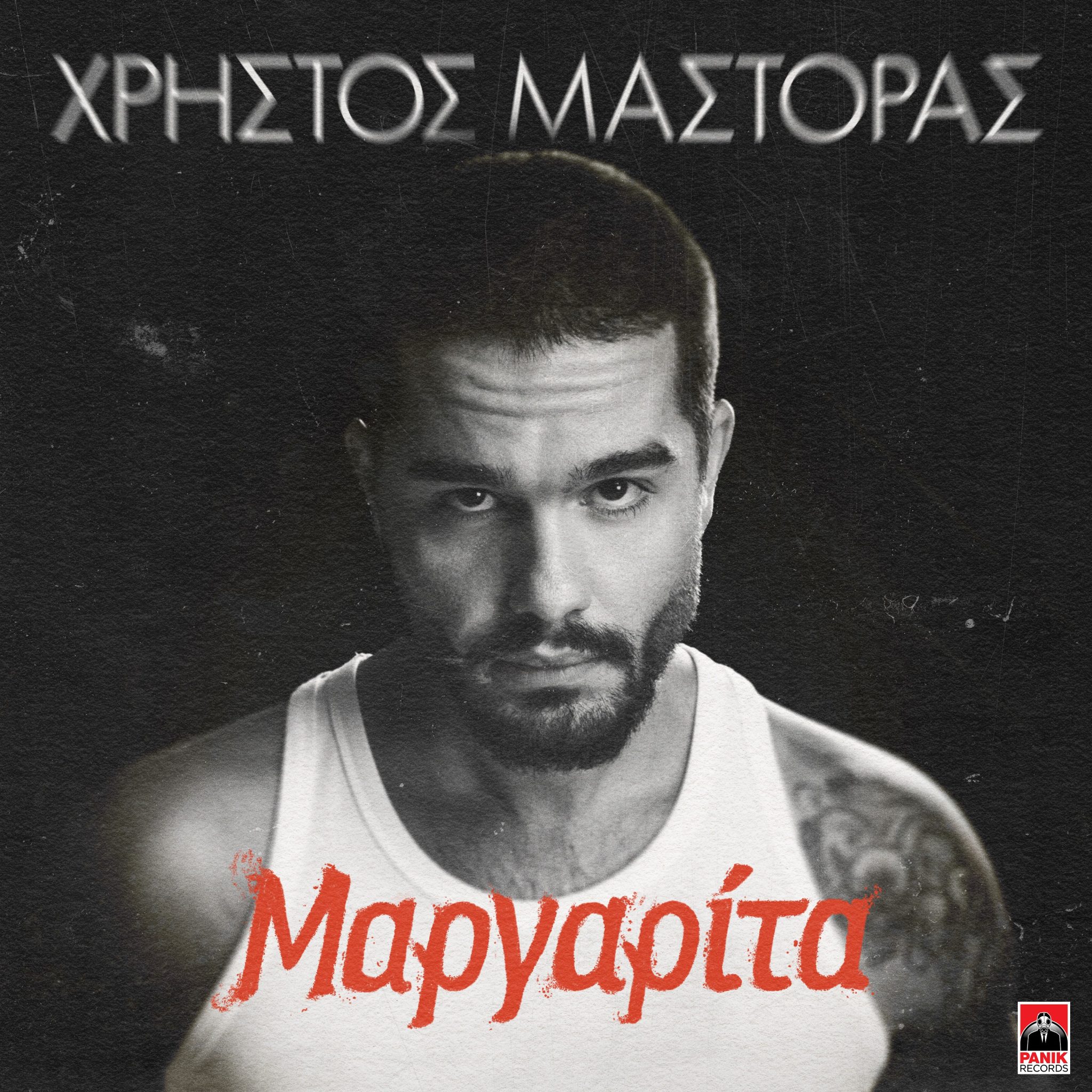 Χρήστος Μάστορας – «Μαργαρίτα» - Ράδιο Πόλις 99,4 - Λάρισα